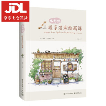 水彩绘:暖系淡彩绘画课 竹取 著 9787121360121