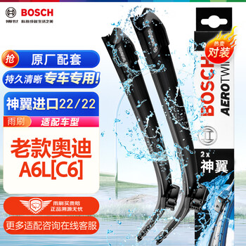 【博世3397118934】博世（BOSCH）雨刷器雨刮器神翼进口22/22对装适用于(老款奥迪A6L[C6])【行情 报价 价格 评测】-京东