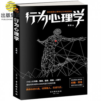 行为心理学