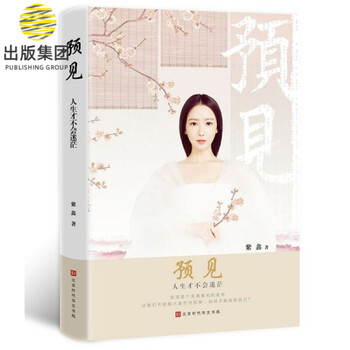 预见(人生才不会迷茫)