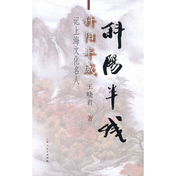 斜阳半城