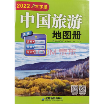 中国旅游地图册（大字版）(2022年）