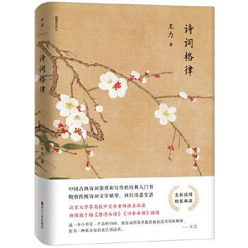 诗词格律9787213090271