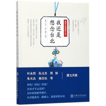 我还是想念台北 佩茵,俊华,艾琳 编 书籍