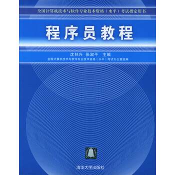 程序员教程【正版图书】