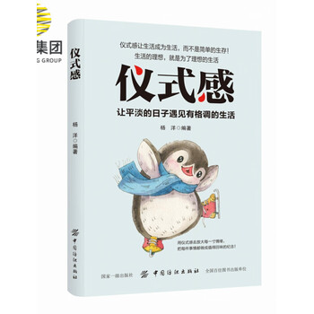 仪式感