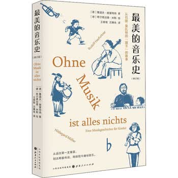 最美的音乐史 书籍
