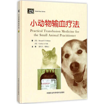 小动物输血疗法 书籍