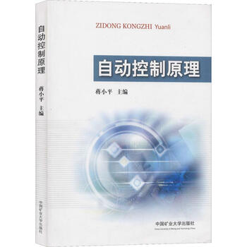 自动控制原理