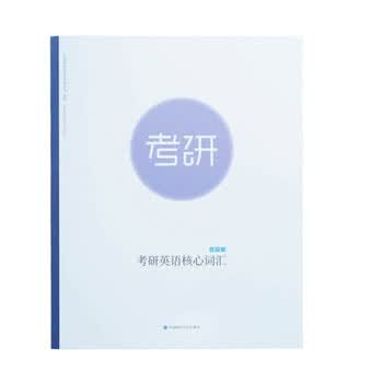 百词斩-考研英语核心词汇