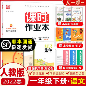 2022春季 通城学典课时作业本一年级语文下册统编人教版 随堂天天练小学一年级下册语文课本同步练习册单元测试卷