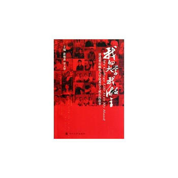 我的大学我做主游敏惠罗玉华四川大学出版社【新华书店，售后无忧】