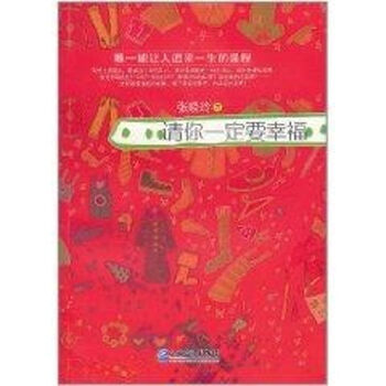 请你一定要幸福