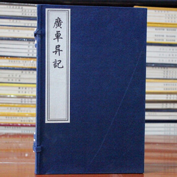 广卓异记 线装 宣纸一函二册 史记中国书店出版社 宋代笔记小说