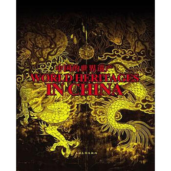 World Heritages in China (Chines 9787807401674