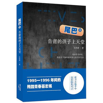 包邮：尾巴2 青春文学   图书
