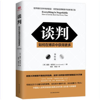 谈判：如何在博弈中获得更多EverythingisNegotiable【正版图书，售后无忧】