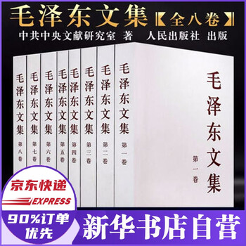 【全套立减】毛泽东传 中央文献出版社 金冲及 全6卷 1893-1976年 毛泽东文集全套8册