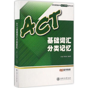 ACT基础词汇分类记忆