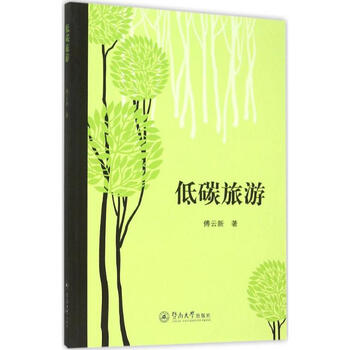 低碳旅游