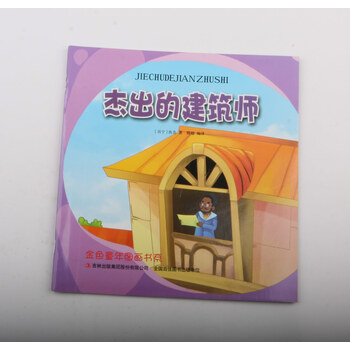 杰出的建筑师