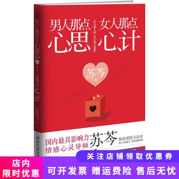 男人那点心思，女人那点心计