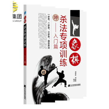 象棋杀法专项训练--入门篇