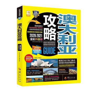 澳大利亚攻略旅游/地图  图书