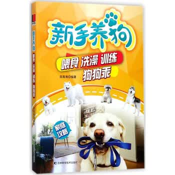 新手养狗