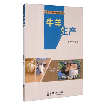 牛羊生产