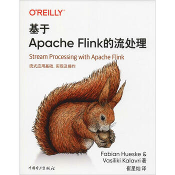 基于Apache Flink的流处理 中国电力出版社 