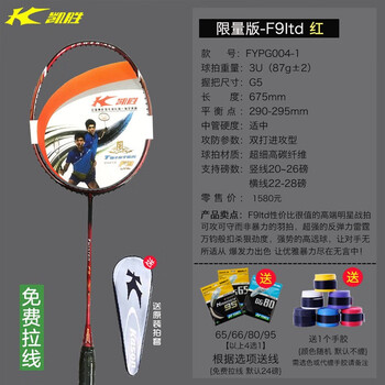 凯胜（KASON）凯胜羽毛球拍100ti限量版F9 C7LTD进攻型300TI 105ti超轻碳素单拍 F9LTD 红 YYBG-66线超细 ...