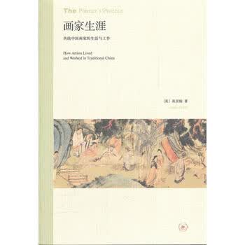 画家生涯 【正版书】