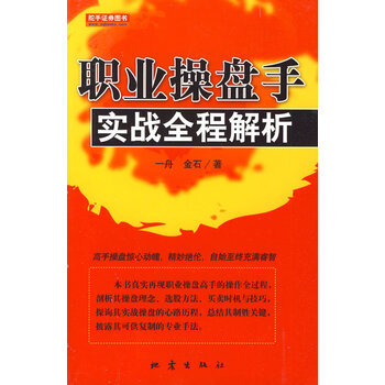 职业操盘手实战全程解析
