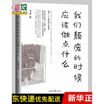 我们颓废的时候应该做点什么
