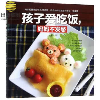 孩子爱吃饭妈妈不发愁