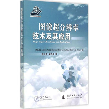 图像超分辨率技术及其应用 书籍
