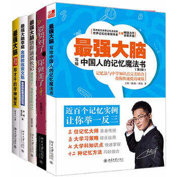 最强大脑文轩组套 王峰,陈林,刘苏 等  书籍