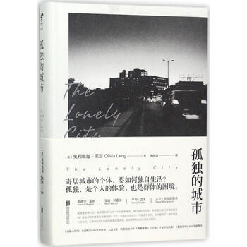   孤独的城市 (英)奥利维娅·莱恩(Olivia Laing);杨懿晶 北京联合出版公司