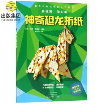 神奇恐龙折纸/看视频学折纸