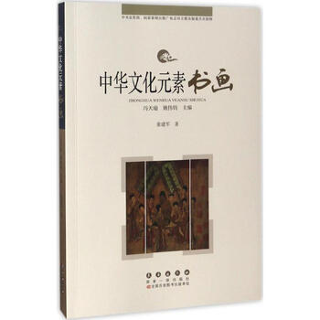 书画 张建军 ；冯天瑜,姚伟钧 丛书主编 书籍