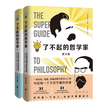 了不起的哲学家套装