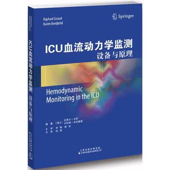 ICU血流动力学监测 书籍