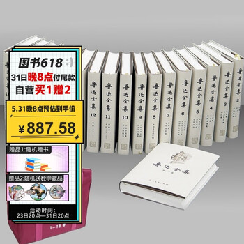 鲁迅全集（套装1－18卷）