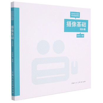 摄影基础(增补版艺术设计名家特色精品课程)