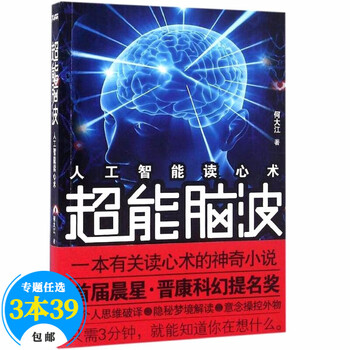 【包邮】科幻小说 超能脑波定价38