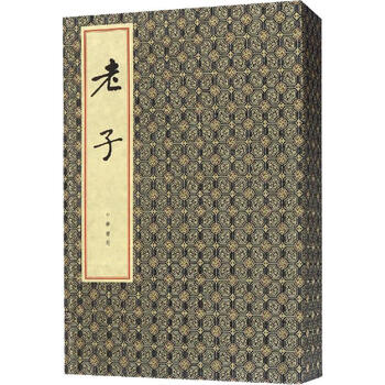 老子(3册)