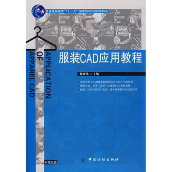 服装CAD应用教程(附盘)
