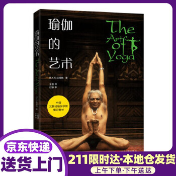 瑜伽的艺术 B.K.S.艾扬格 当代中国出版社