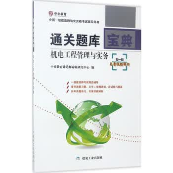 机电工程管理与实务